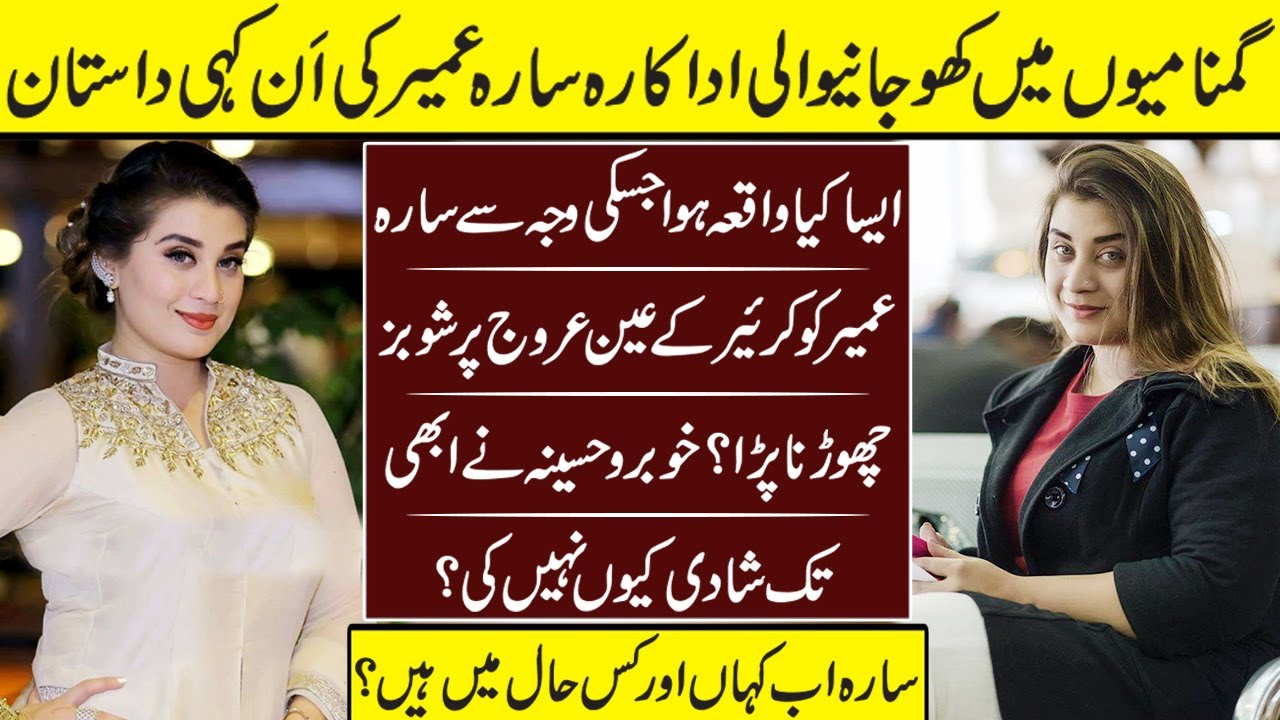 Sarah Umair The Lost Actress Untold Story | Sarah Umari | Biography ...