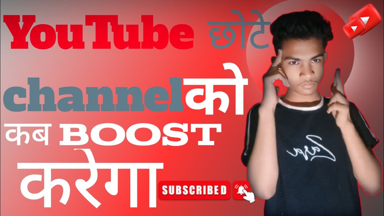 YouTube छोटे channel को कब boost करेगा| when will youtube boost small ...