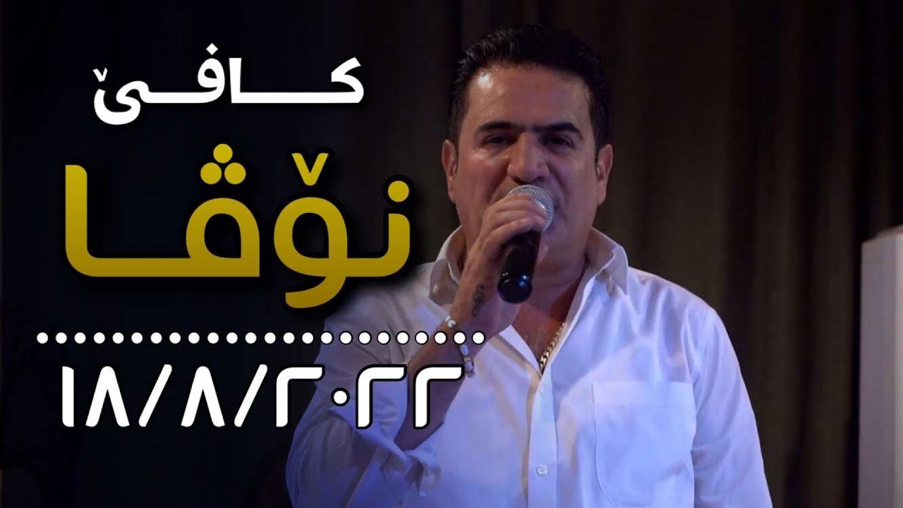 Shirwan Abdulla ( Kale Bar Maka & Warasaqy ) Nova Cafe Music : Mariwan ...