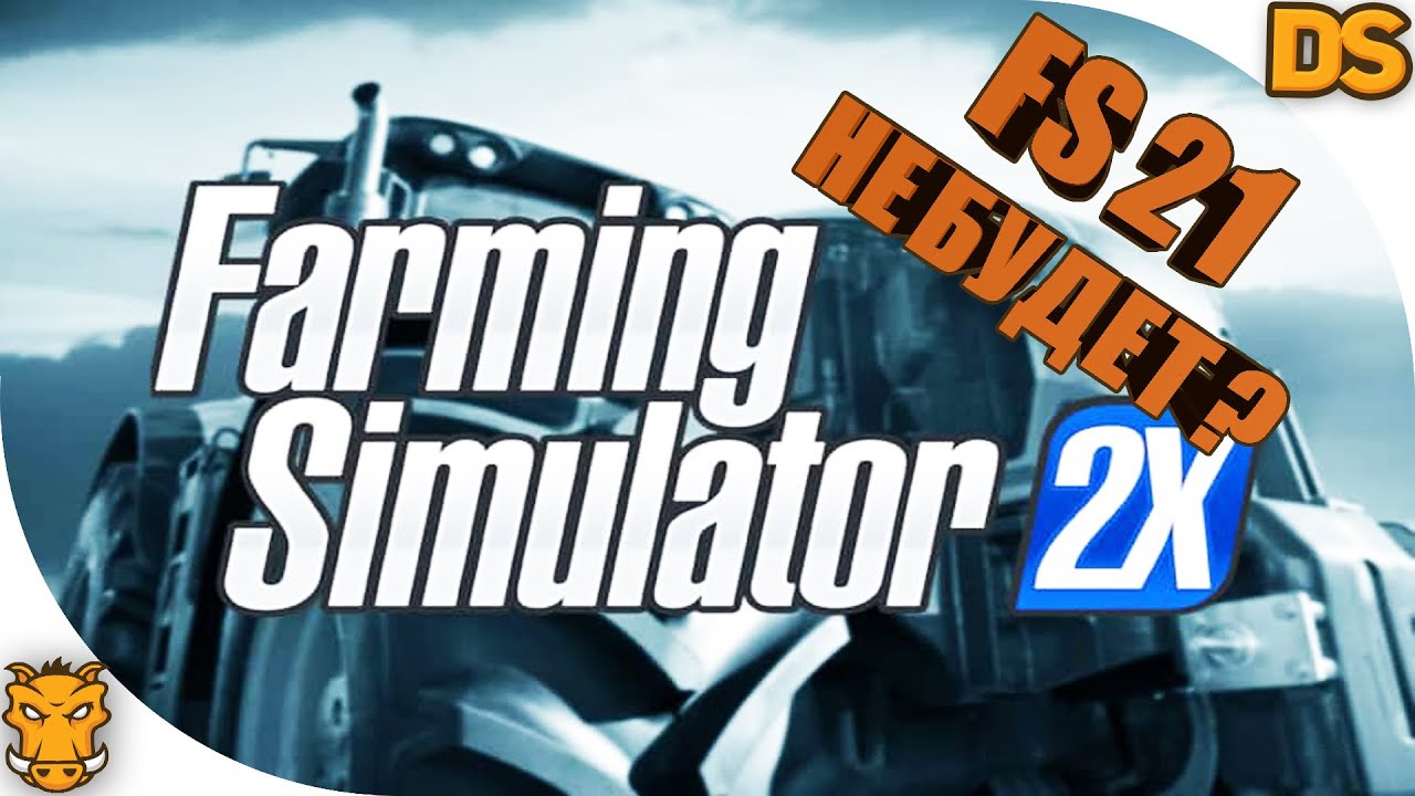 Farming Simulator 21 не будет? Информация от разработчиков! Стоит ли ...