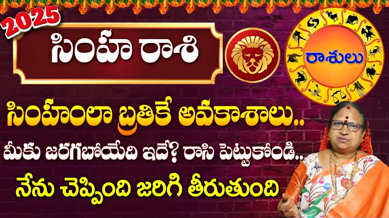 Simha Rasi Phalalu 2025 To 2026 | Leo Sign | 2025 Yearly Rasi Phalalu ...