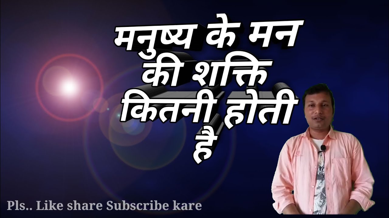 mind power use|manav tantrika tantra|manushya ki koshika|manav mastishk ...