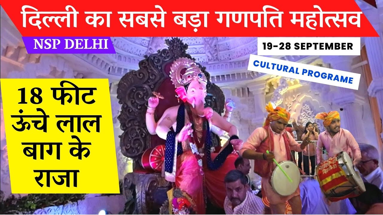 lal bagh ka raja 2023 - nsp pitampura delhi / Ganesh Chaturthi in Delhi ...