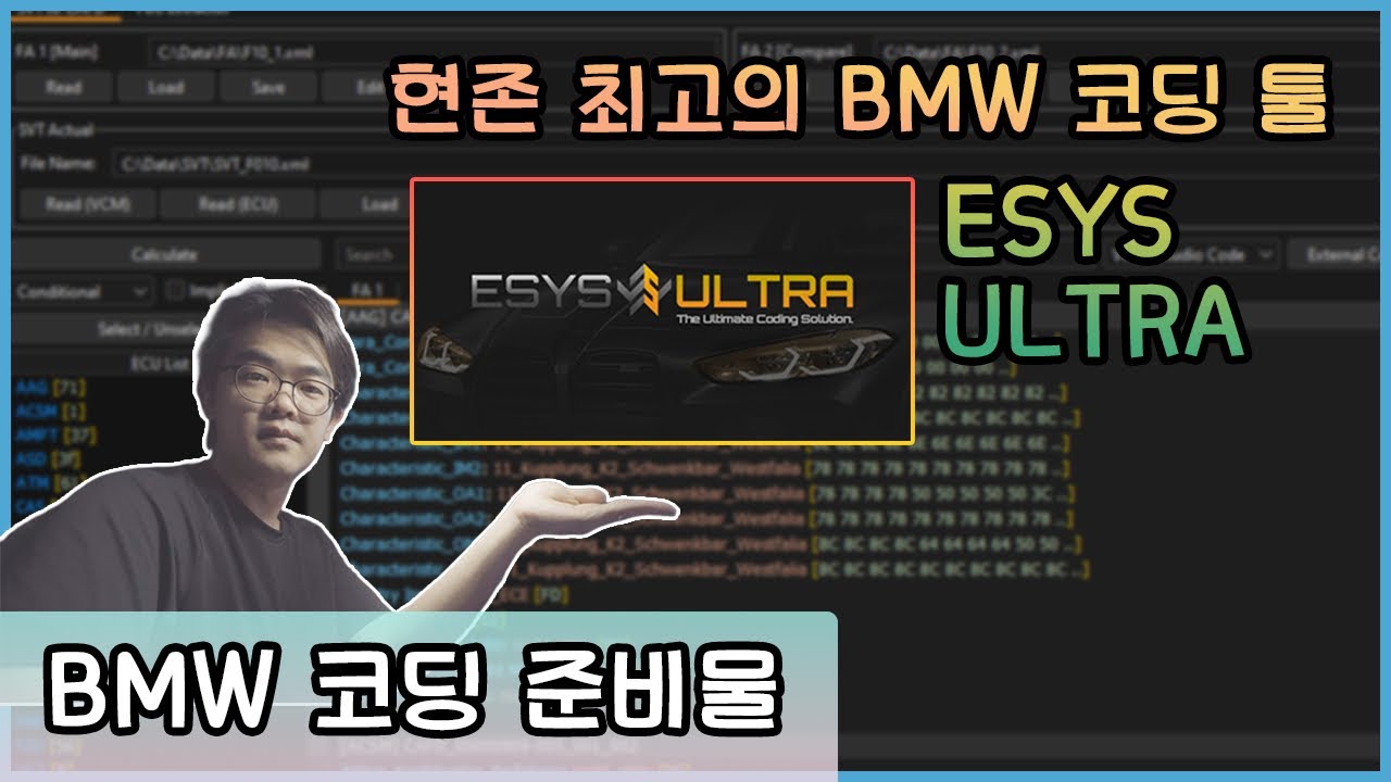 BMW 코딩 준비물 7탄 (최고의 BMW 코딩 툴 | Esys Ultra | 비머 유틸리티) - YouTube