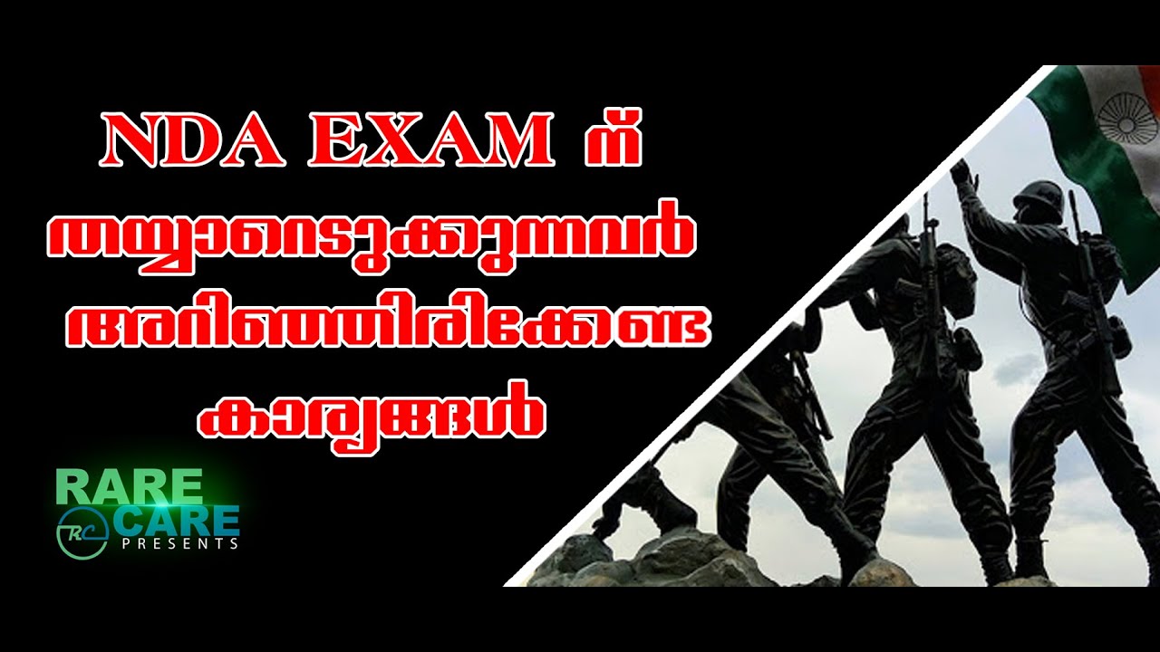 How to prepare NDA exam.Rare Care career guidance Malayalam , - YouTube