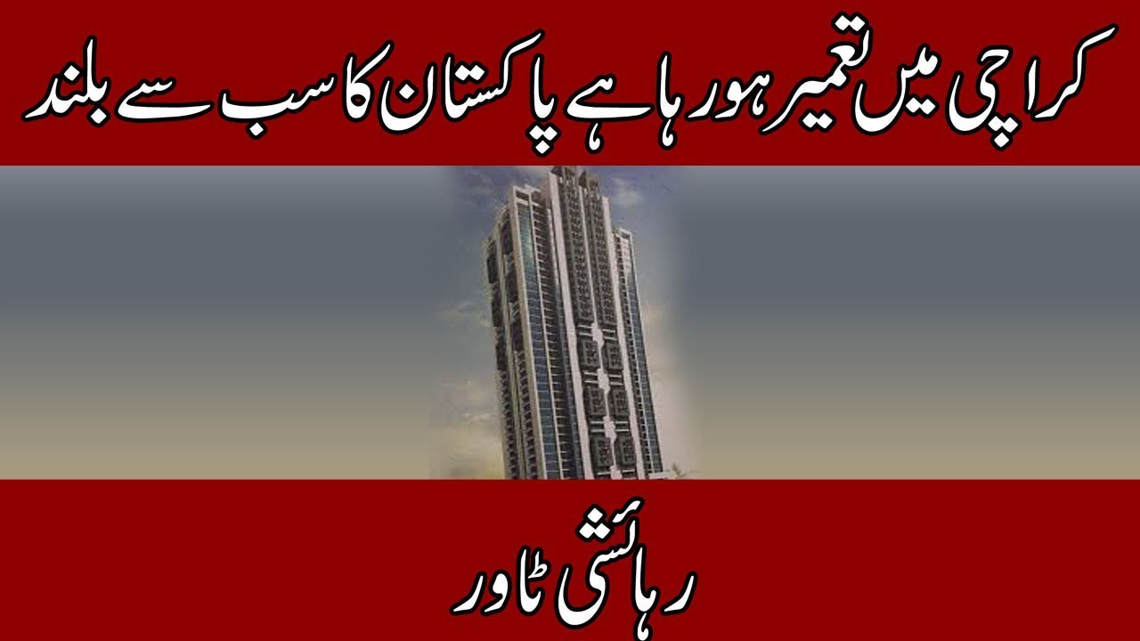 HSJ Icon Tower | Pakistan's Tallest Residential Building - YouTube