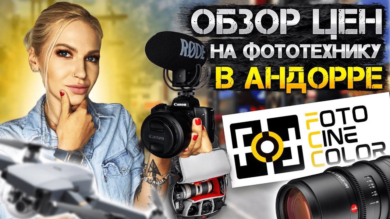 ОБЗОР ЦЕН НА ФОТОТЕХНИКУ В АНДОРРЕ/FOTO CINE COLOR - YouTube