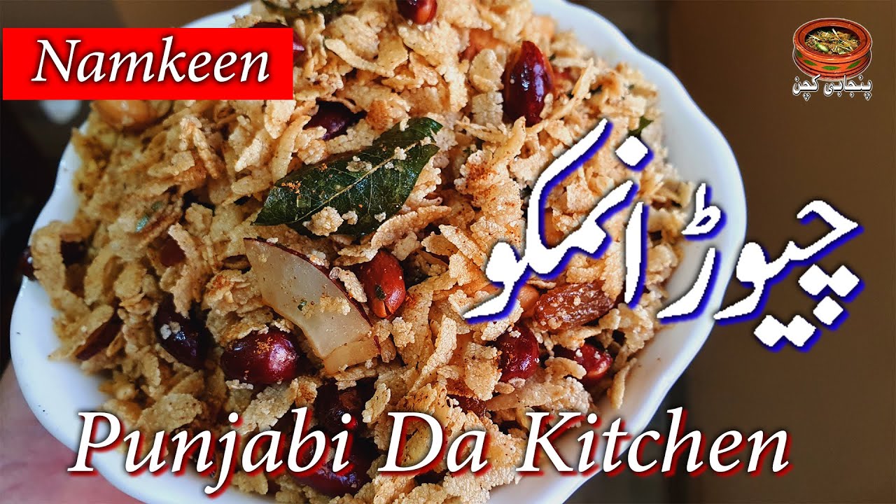 Chewra Nimko Recipe By Punjabi Da Kitchen | شام کی چائے کے ساتھ مزیدار ...