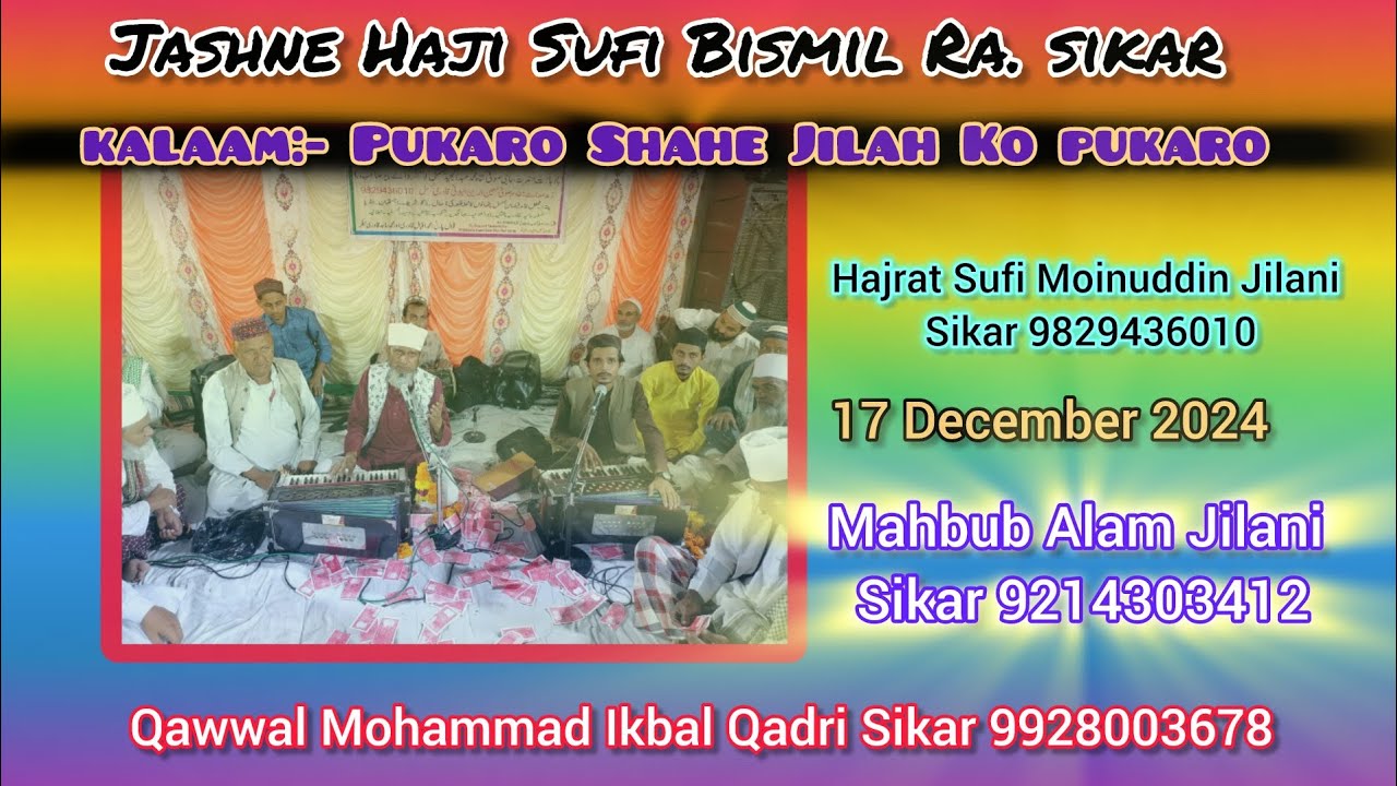 Pukaro Shahe Jilah Ko Pukaro #jashneHajiSufiBismil# ...