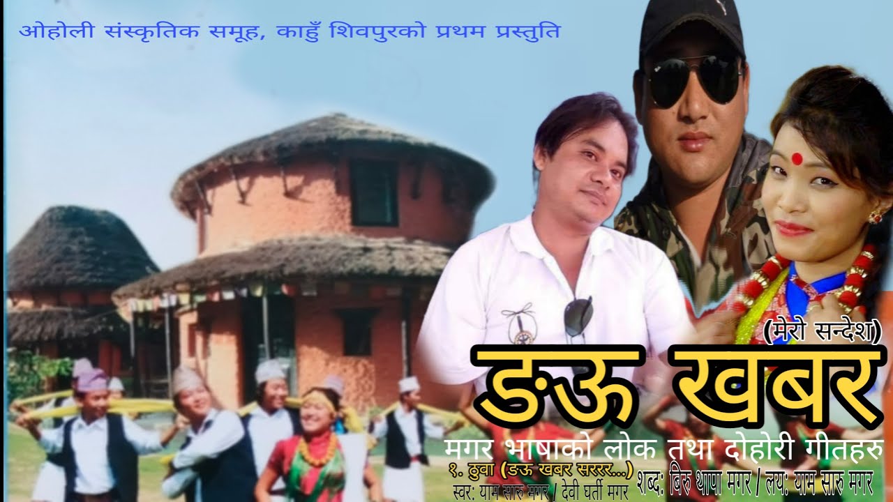 Ngau Khabar || ङऊ खबर || Magar song || Biru Thapa Magar || Yam Saru ...