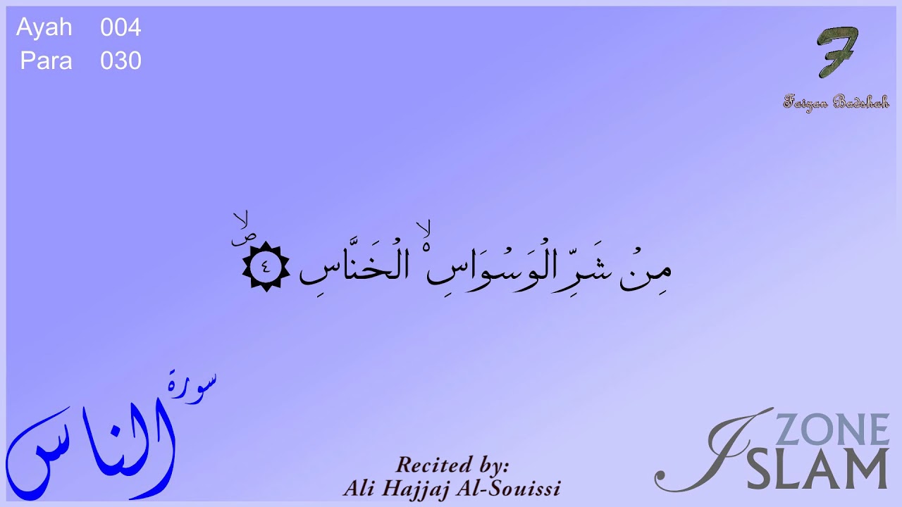 114 Surah An Nas with Arabic Text Recited by Ali Hajjaj Al