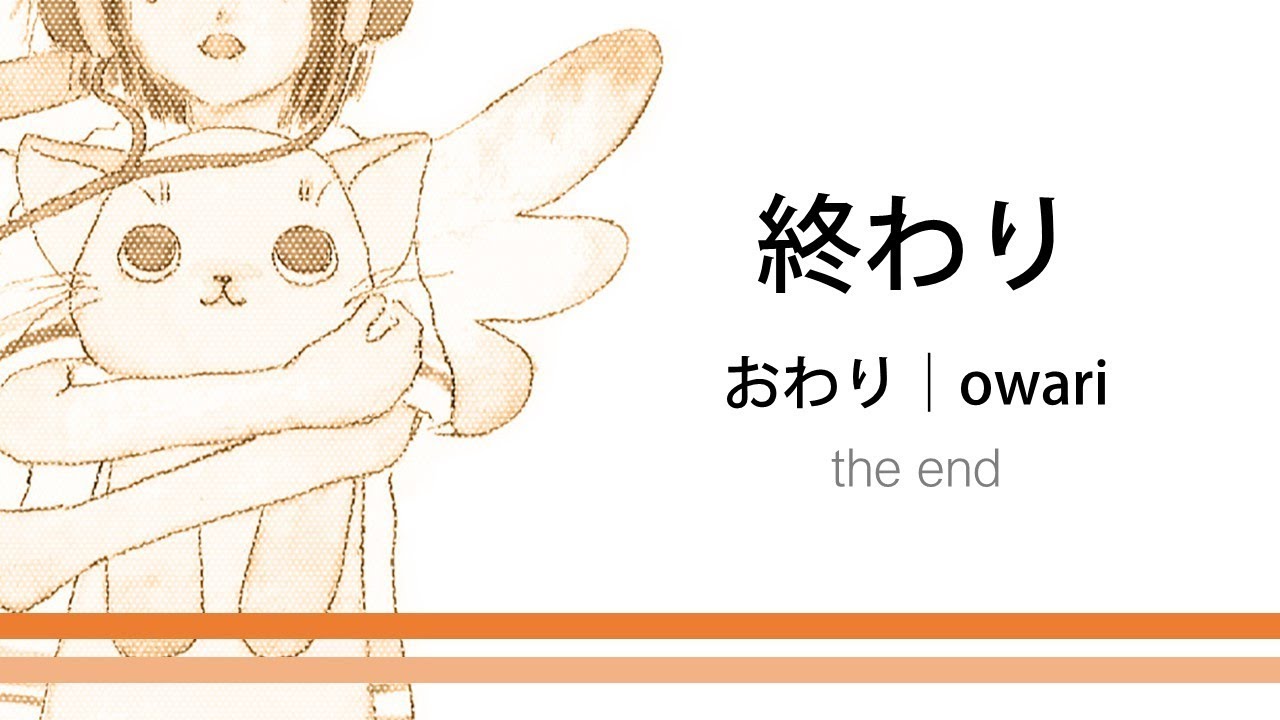 How to pronounce 「owari｜おわり｜終わり」 Japanese vocabulary - YouTube