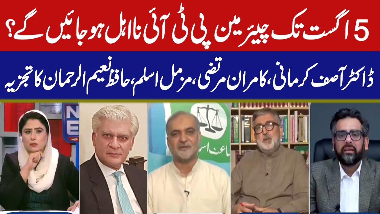 News Edge | Fareeha Idrees | Asif Karmani | Kamran Murtaza | Muzammil ...