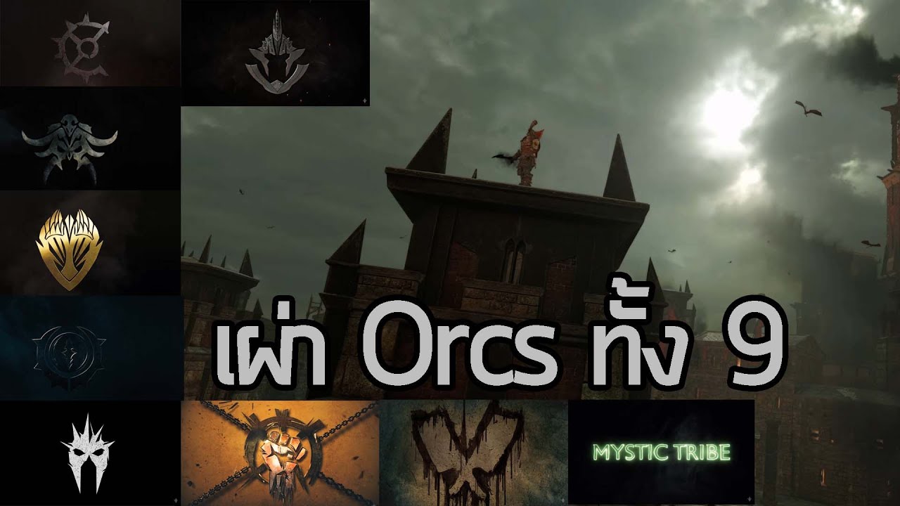 All Orcs's tribe : เผ่า Orcs ทั้ง9 ใน Shadow of war - YouTube