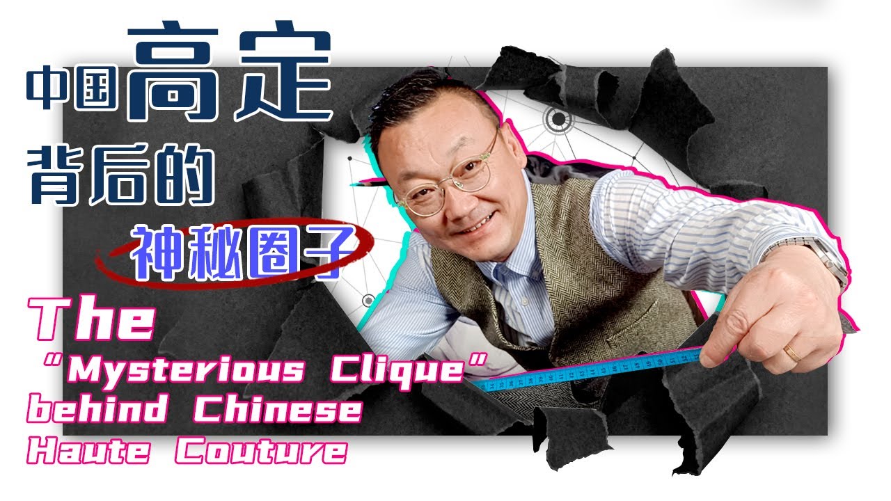The “Mysterious Clique” behind Chinese Haute Couture中国高定背后的“神秘圈子 ...