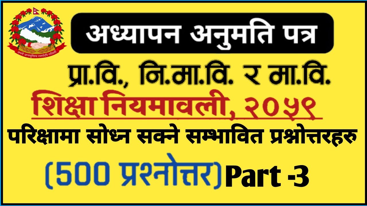 Teaching license preparation 2079 || model question set || Education ...