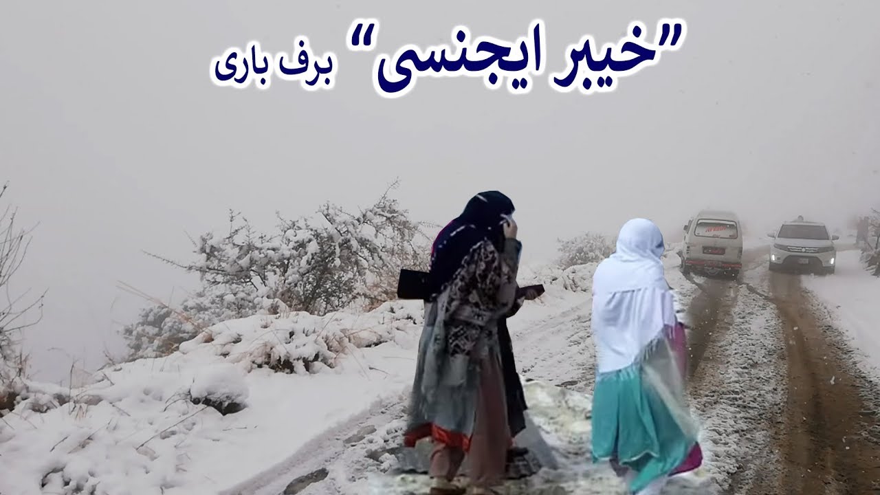 khyber Agency snowfall near peshawar | zama khyber vlog #6 - YouTube