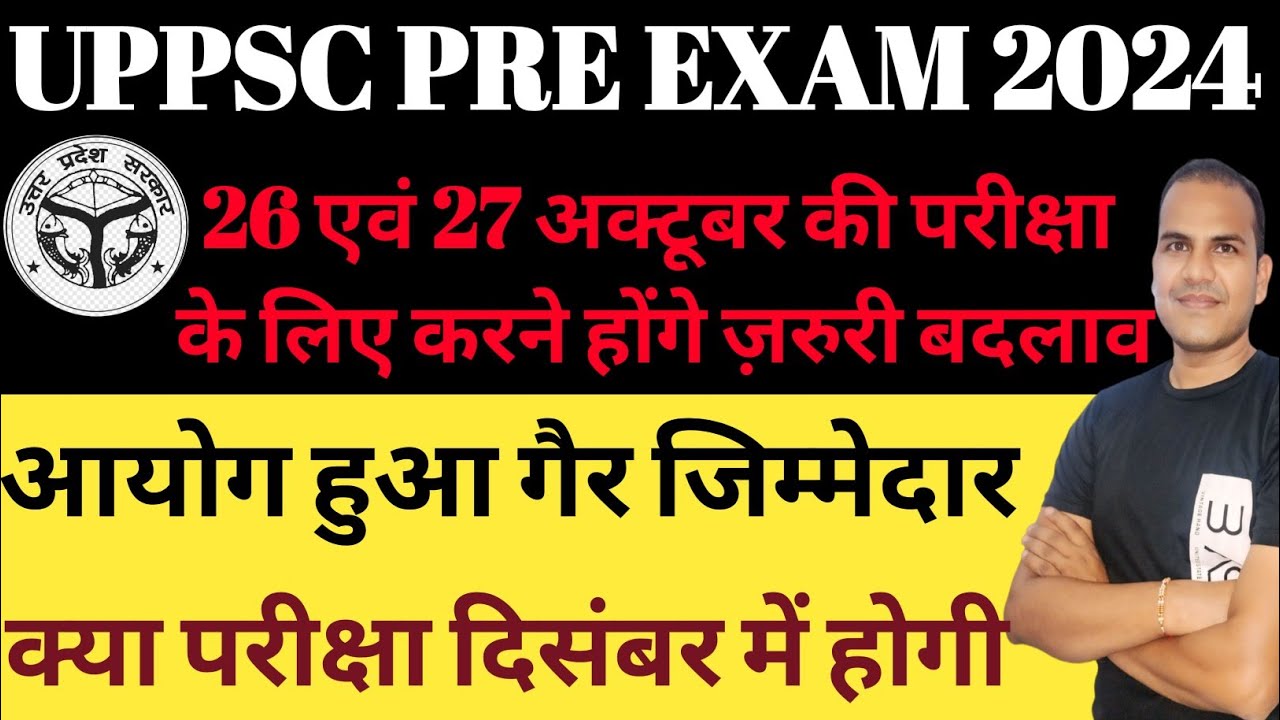 uppcs pre exam latest news। UPPSC postponed 2024। UPPSC exam date 2024 ...