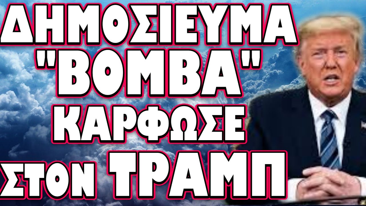 Ο ΟΥΚΡΑΝΟΣ ΚΛΟΟΥΝ ΕΣΤΕΙΛΕ ΕΚΤΕΛΕΣΤΕΣ ΣΤΗΝ ΧΩΡΑ ΜΑΣ ! - YouTube