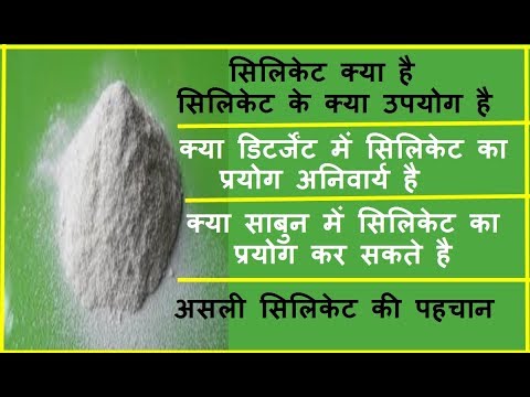 What is silicate _Work and uses of silicate - YouTube