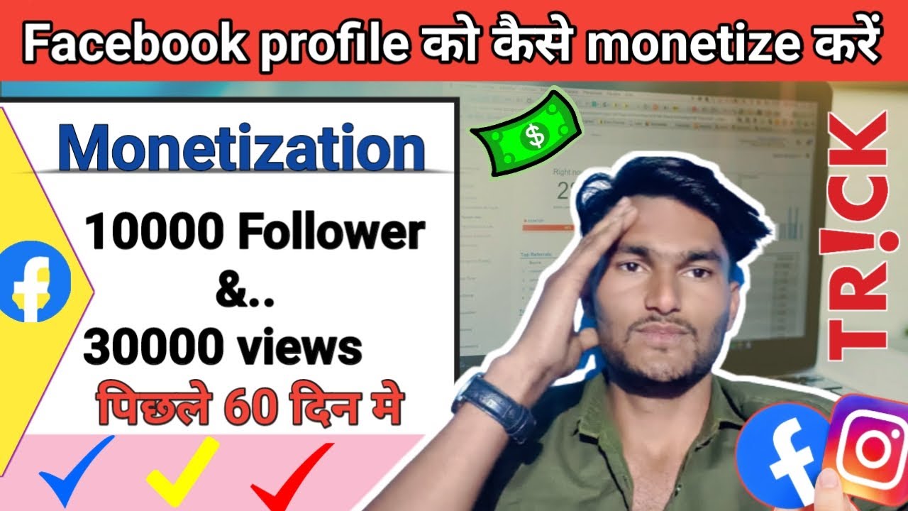Facebook profile monetization kaise hota hai 2023 l Facebook profile ...