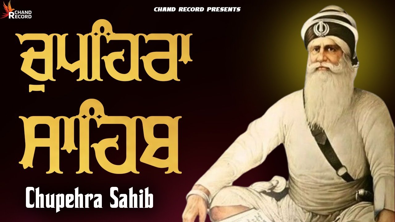 Chupehra Sahib Path Full | Chupehra Sahib | Chopehra Sahib - YouTube