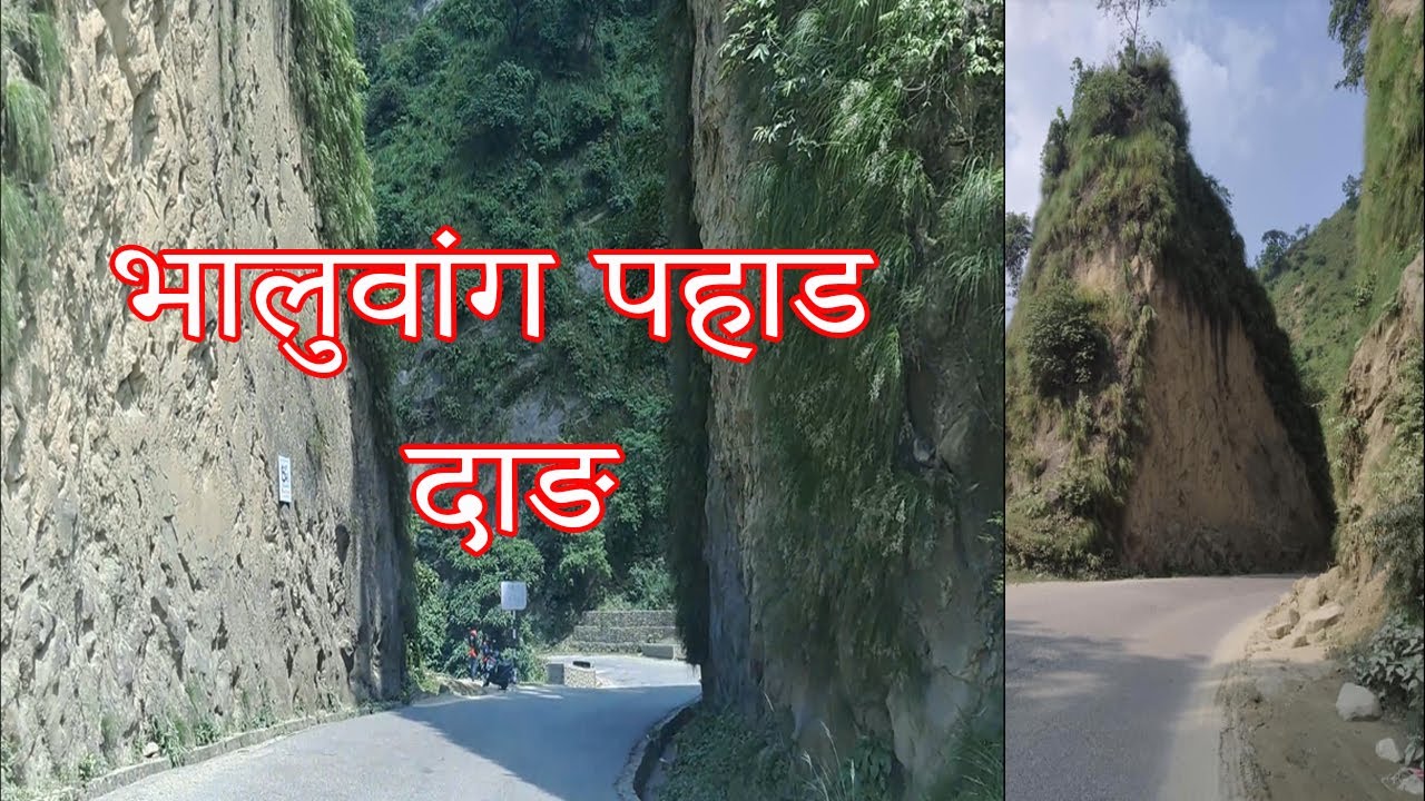 Bhalubang Pahad-भालुवांग पहाड दाङ-East West Highway Bhaluwang Road ...