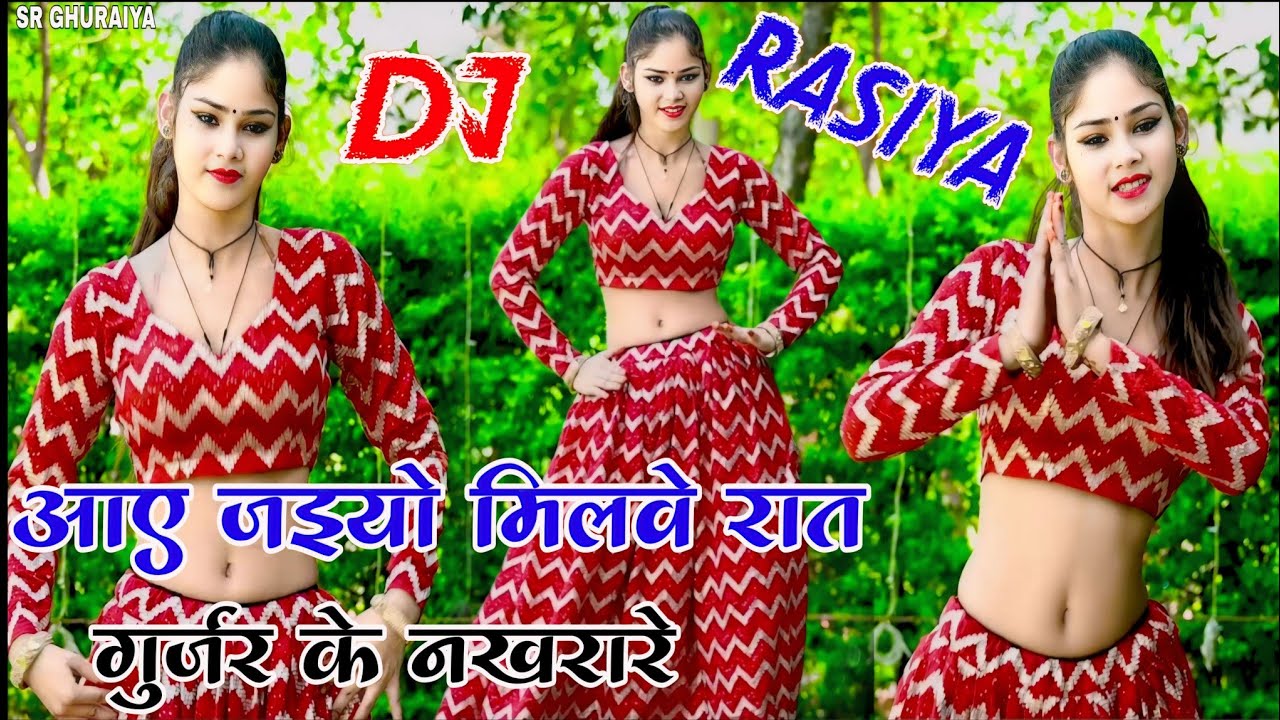 New Rasiya 2024 || आए जइयो मिलवे रात गुर्जर के नखरारे || viral Rasiya ...