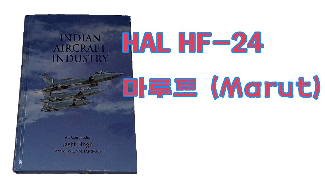HAL HF-24 Marut 전투기 - YouTube