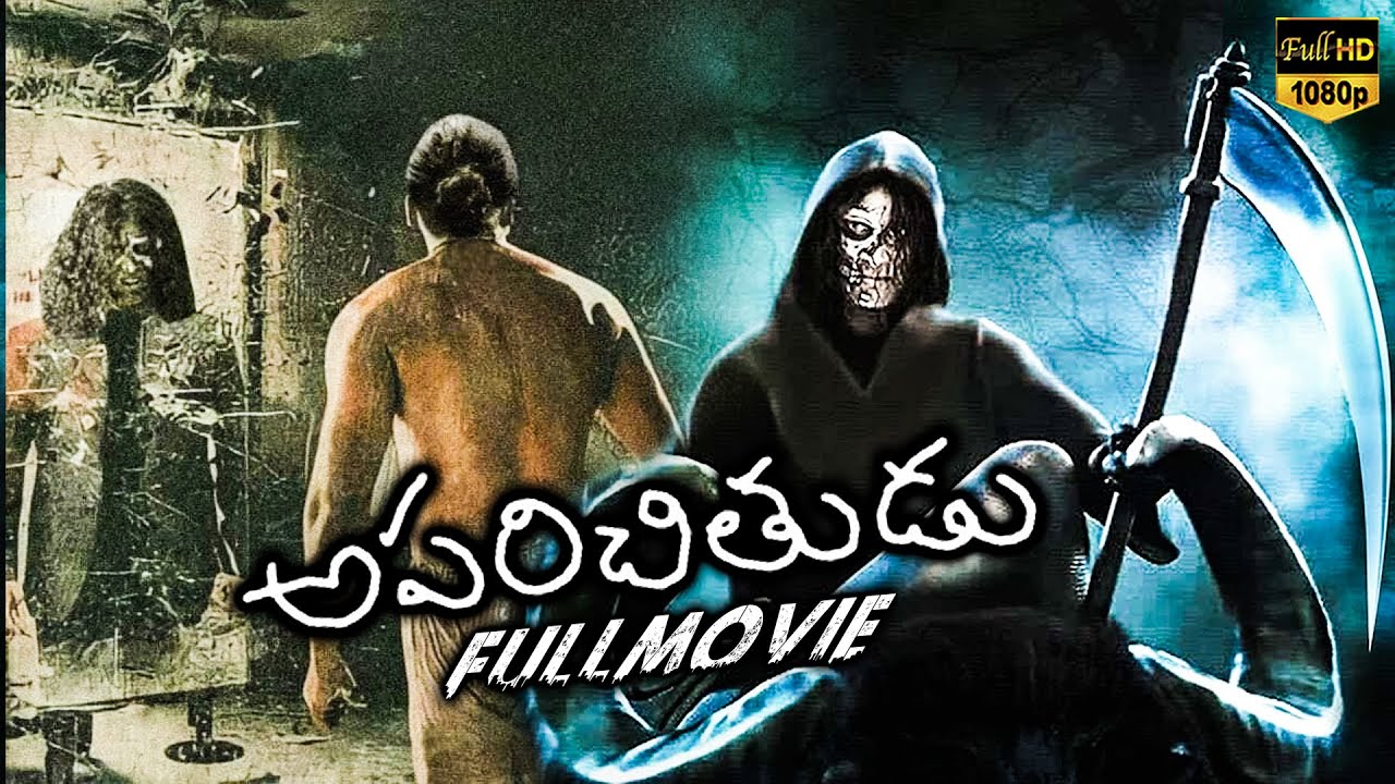 Aparichitudu Telugu Full Length HD Movie || Vikram || Sadha || Prakash ...