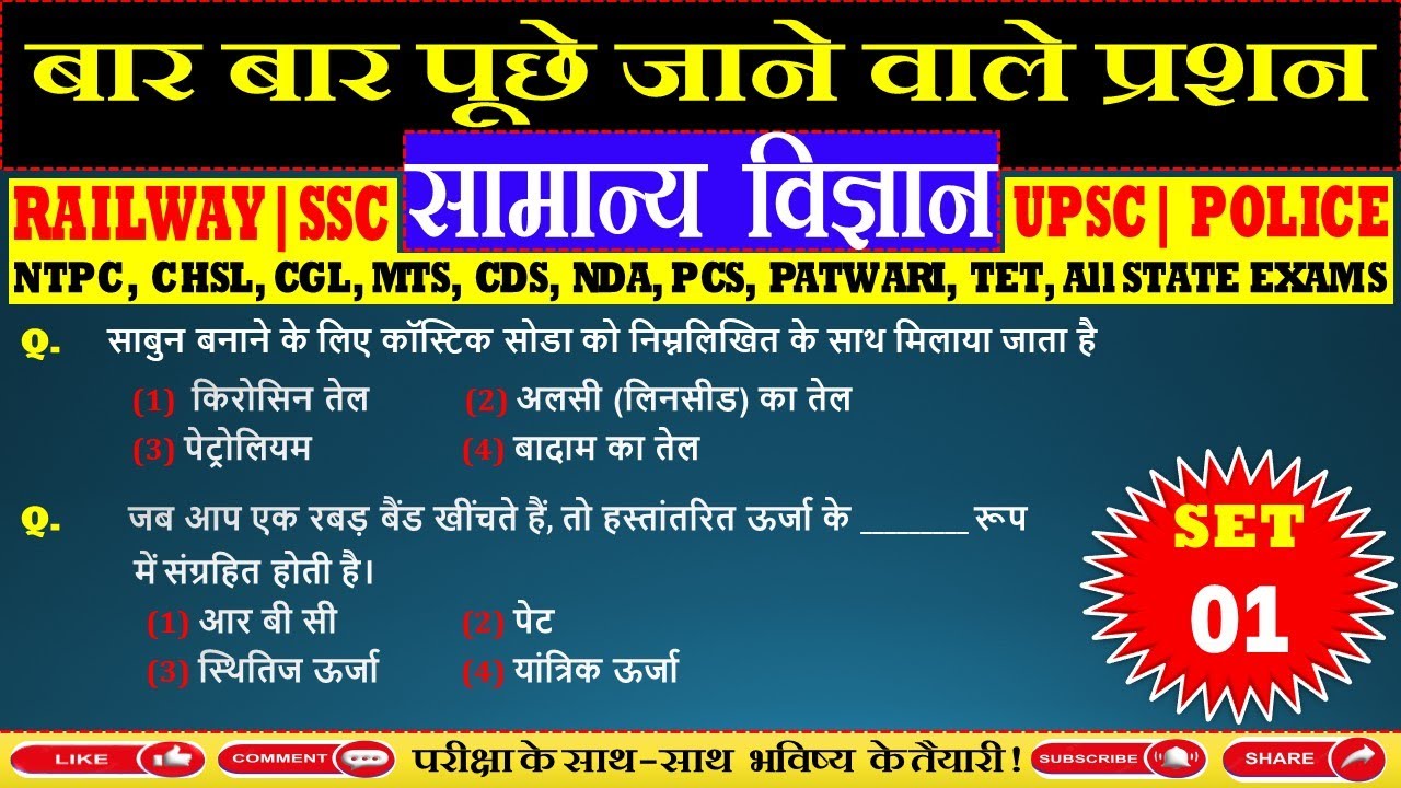 Important Questions For All Exams | Science vvi Objective Question ...