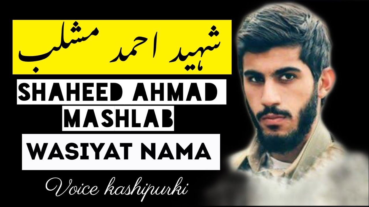 Shaheed Ahmad Mashlab || Wasiyat Nama || Kashipurki Voice - YouTube