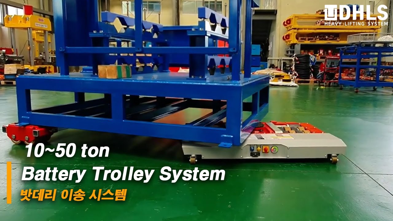 [DHLS] 10~50 ton Battery Trolley System 배터리 트롤리 - YouTube