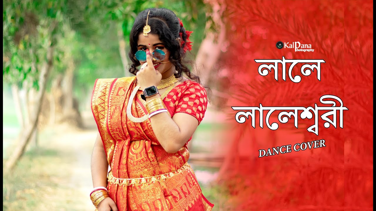 Lale Laleshwari Chokhe Chosma Pori | Borisaler Bou Eseche Dekhte Chalo ...