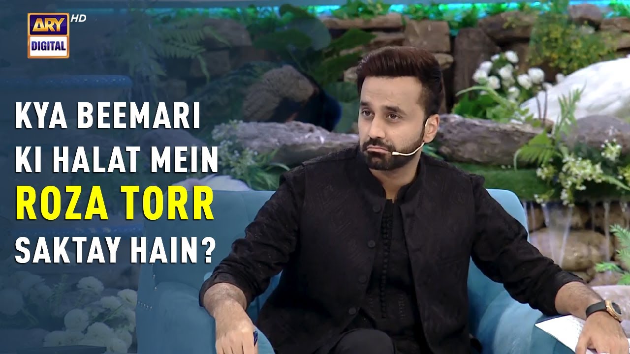 Kya Beemari ki Halat Mein Roza Torr Saktay Hain? - YouTube