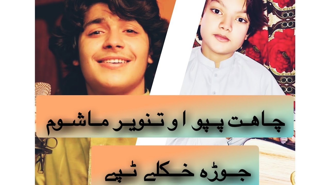 Poshto New Tapy 2022|Chahat Papo Aw Tanveer Mashoom |Poshto Tapay |Like ...