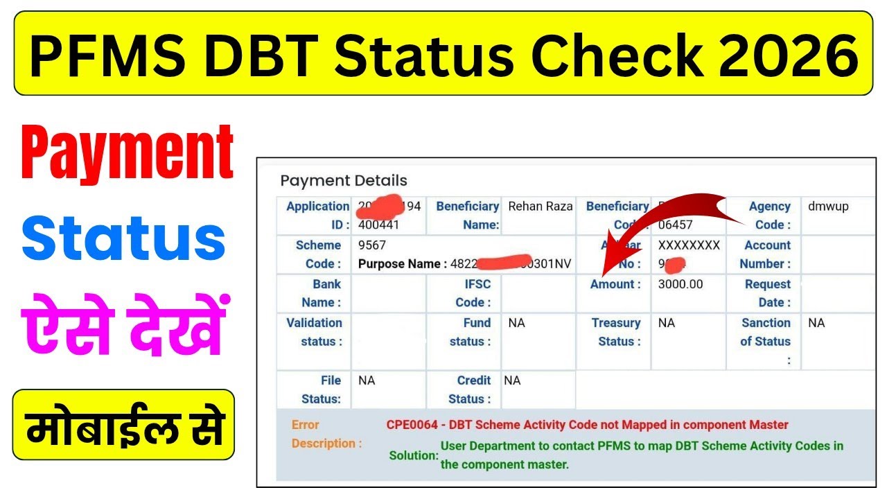 PFMS Payment Status Check 2026 || PFMS DBT Status Check Kaise Kare 2026 ...