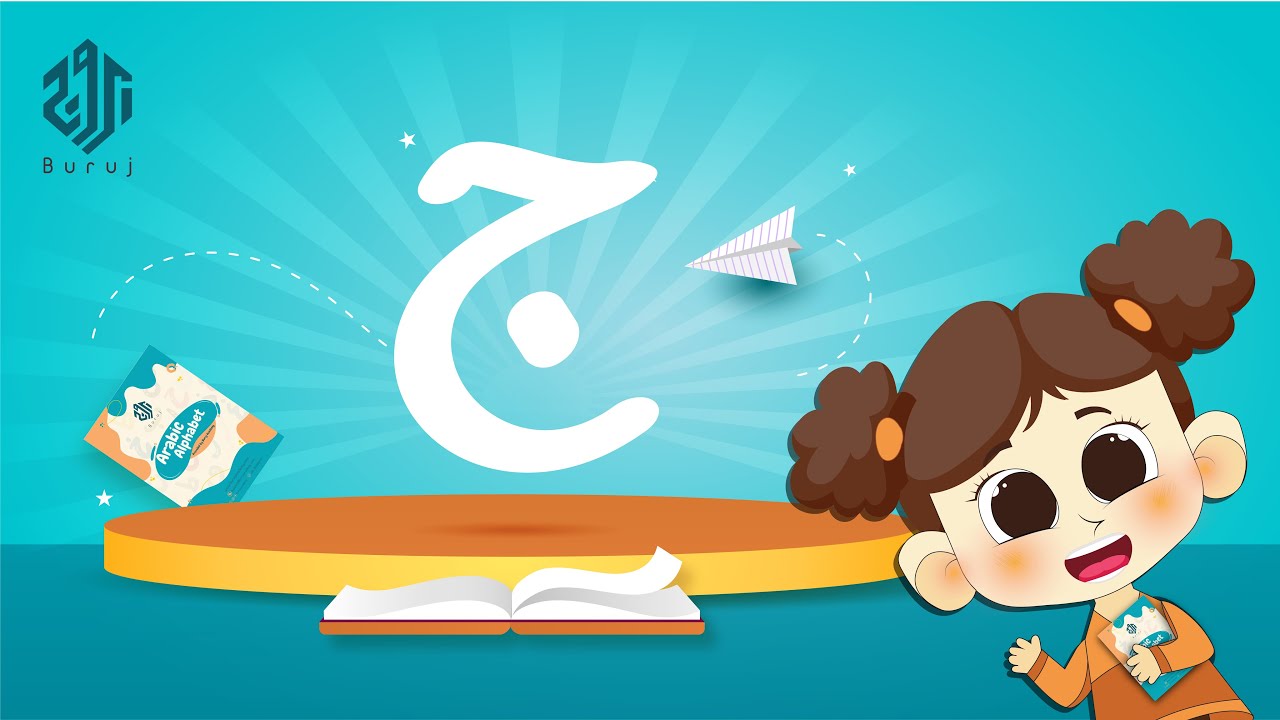 Learn how to read and write Arabic Alphabet | 005-letter Jeem - YouTube