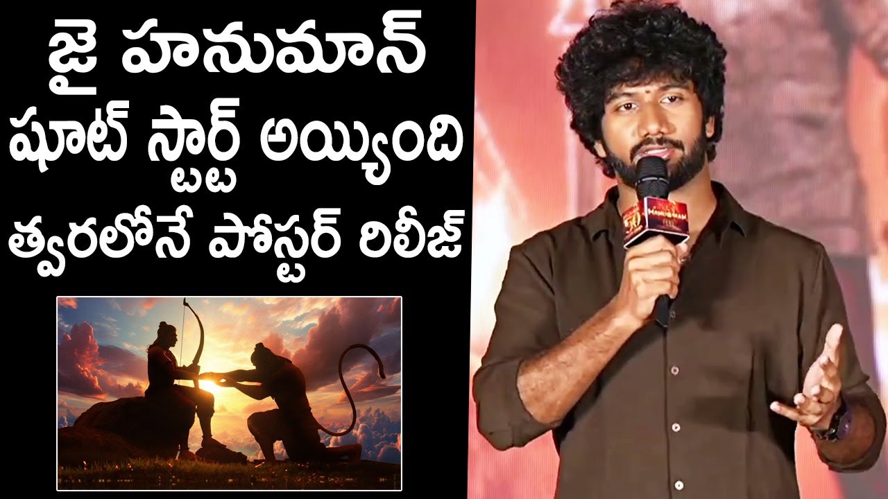 Director Prasanth Varma About Jai Hanuman Movie Shooting and Release ...