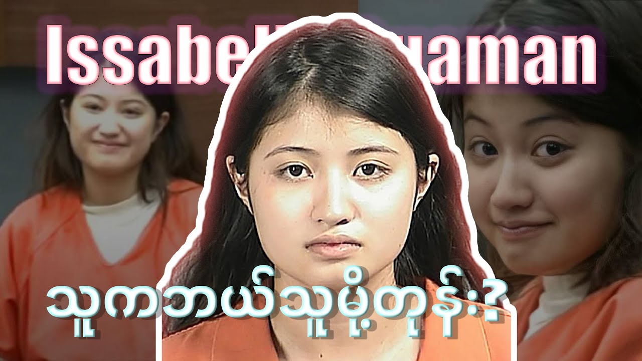 ကိုယ့်အမေပြန်သတ်ပြီးနာမည်ကြီးသွားတဲ့ကောင်မလေး isabella guzman - YouTube