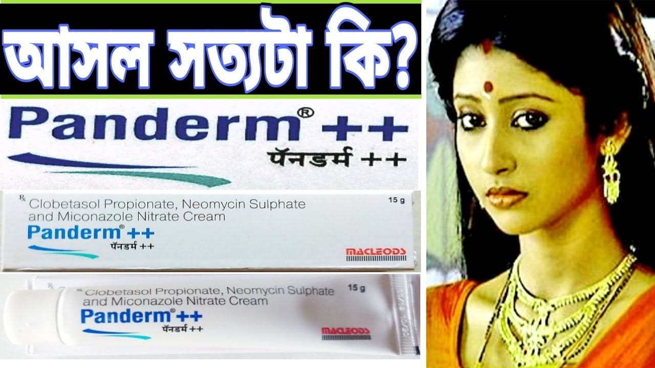 Panderm++ Cream-[Use করা ভালো কি ভালো নয়? Uses,Benefits, Side Effects ...