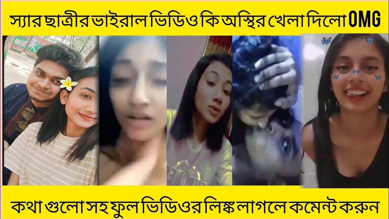 স্যার ও ছাত্রীর খেলা |রাজউক কলেজ শিক্ষক-ছাত্রী|ভাইরাল ভিডিও |Virul |Mahir asef Pulok |Tripty ...