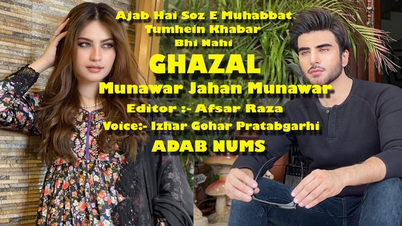 Feb10 2024,Ghazal:- Ajab Hai Soz e Muhabbat Tumhein Khabar Bhi NahiPoet—Syeda Munawar Jahan ...