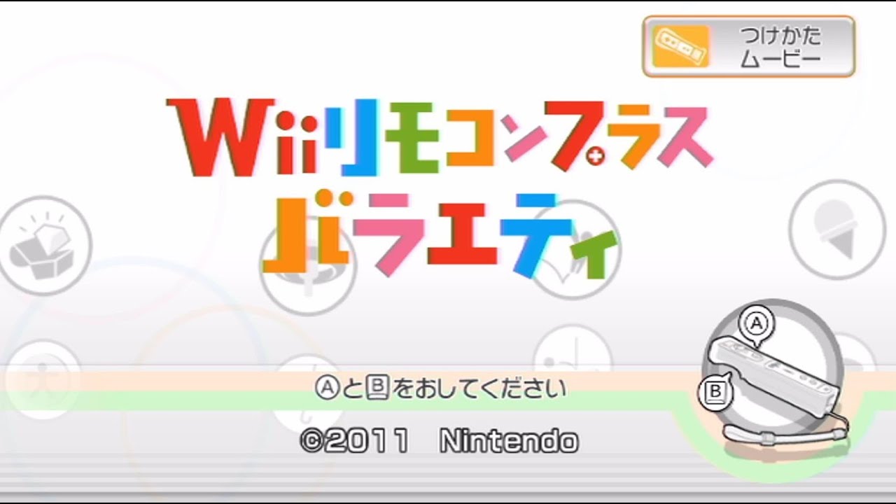 Wiiリモコンプラスバラエティ #1 アイスクリームチャレンジ Wii Play Motion - YouTube