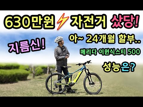 [JBWORLD] 할부구입! 메리다 전기산악자전거 1주일 구입 시승 후기! 비싼자전거 성능은 어떨까?? - YouTube
