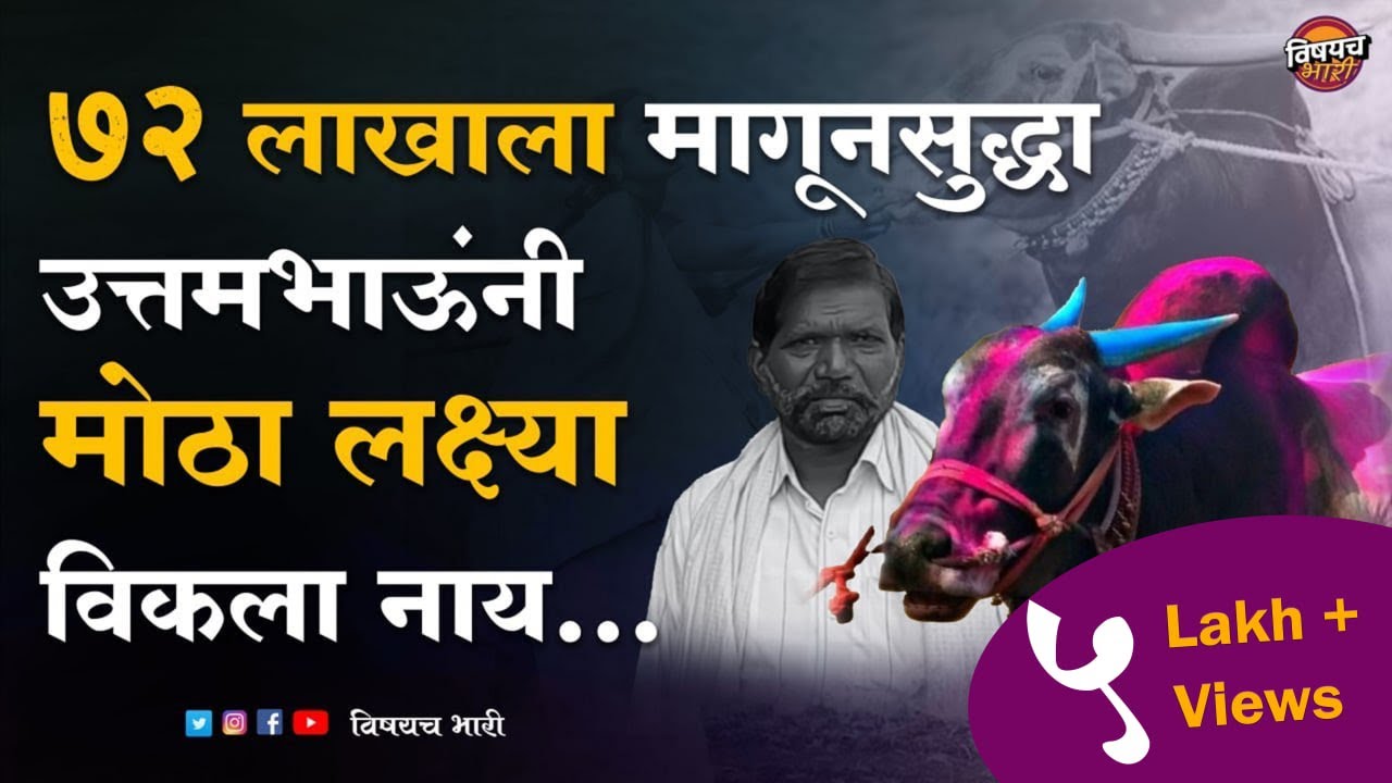 मोठा लक्षा म्हणजे शर्यत क्षेत्रातला सुपरस्टारय भावा !! | Motha Lakshya ...