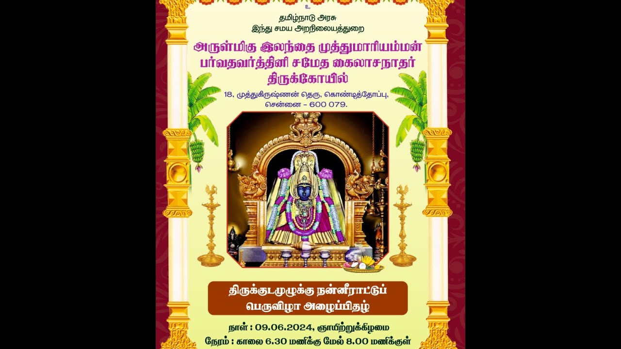 Arulmigu Ilandhai muthumaariamman Thirukudamuzhaku nanneraatu Peruviza ...
