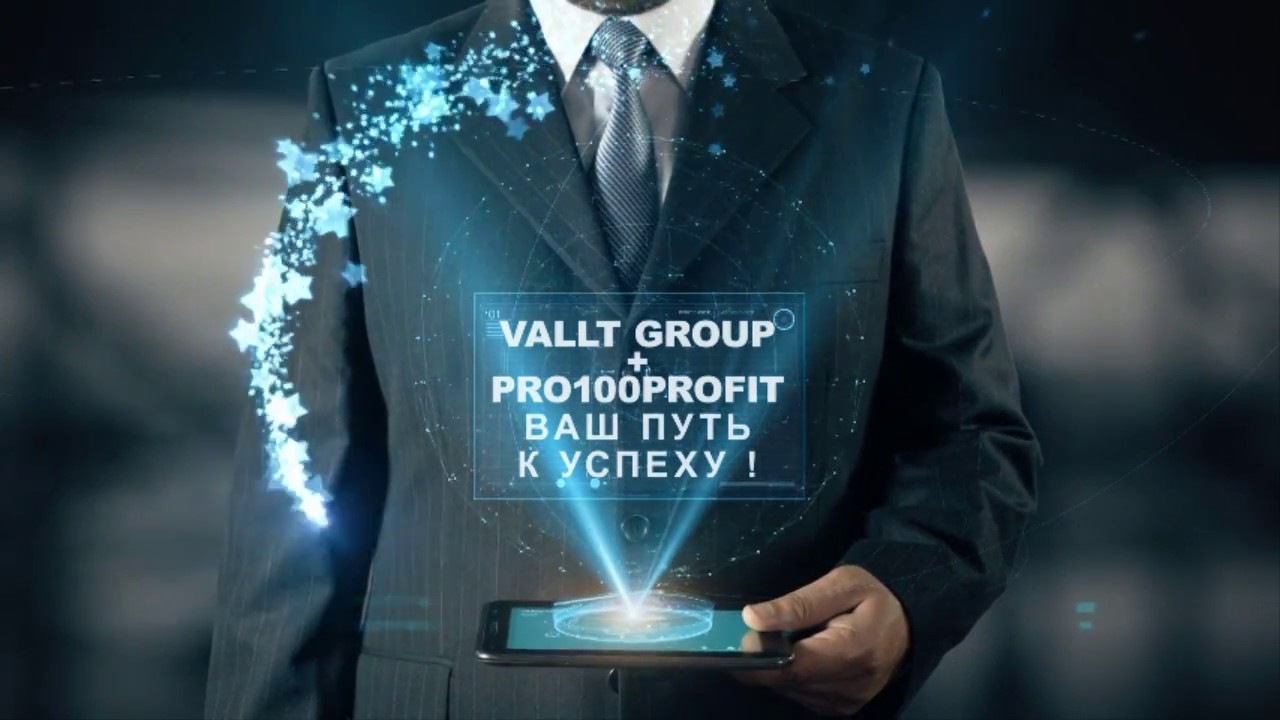VALLT GROUP - Pro100Profit Результат 100 %. - YouTube
