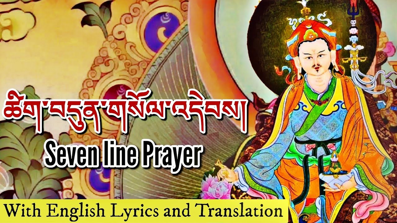 ☸ཚིག་བདུན་གསོལ་འདེབས།|Seven Line Prayer To Guru Rinpoche(Lyrics)གུ་རུའི ...