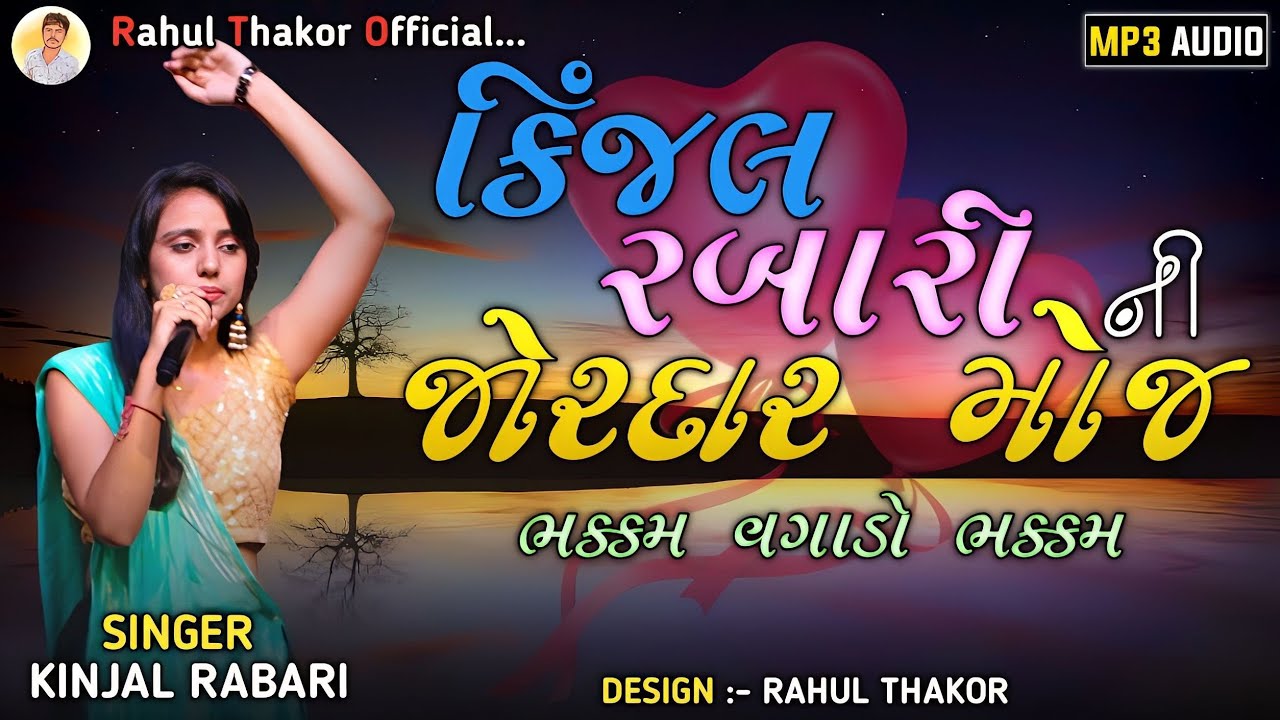 Kinjal Rabari ni jordar moj | Kinjal Rabari live program 2023 | Kinjal ...